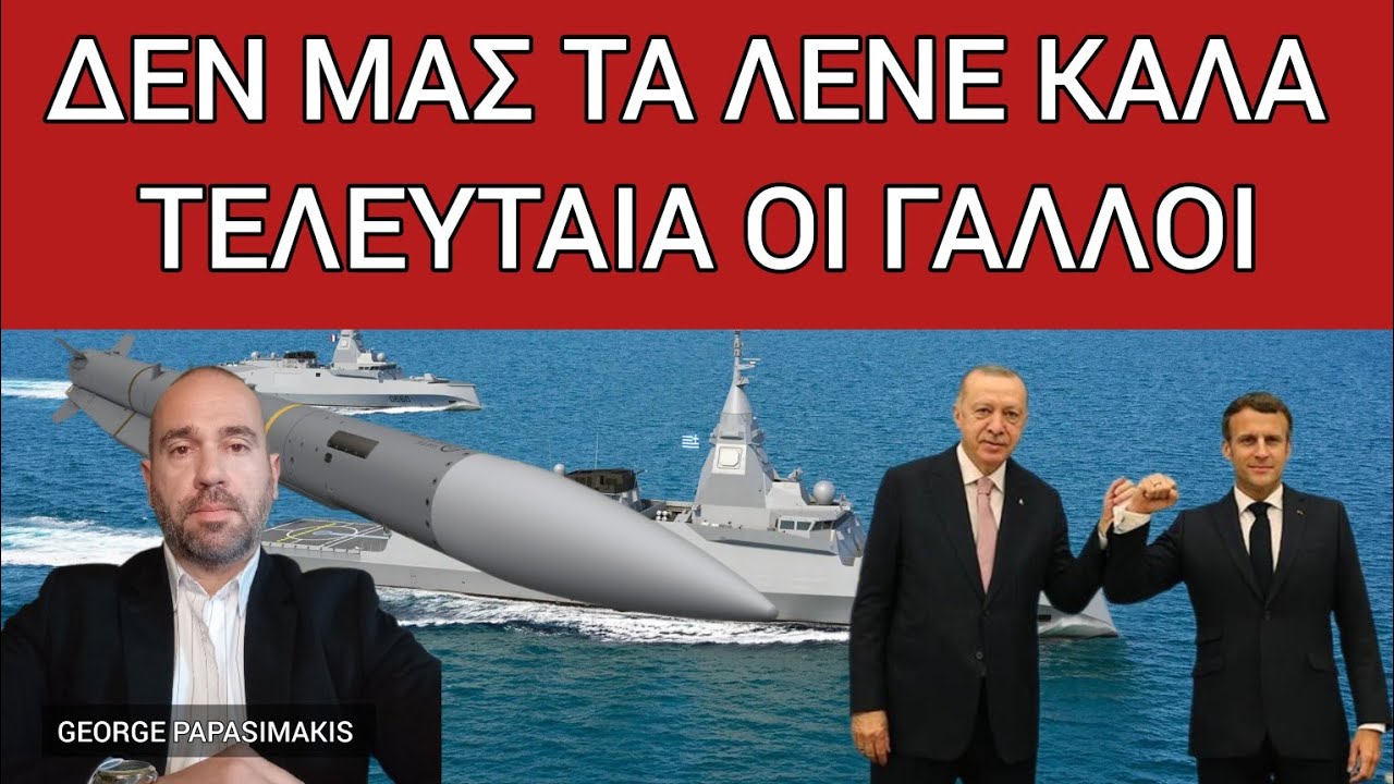 Καθυστερούν 9 μήνες οι Γάλλοι να παραδώσουν την πρώτη φρεγάτα στην ...