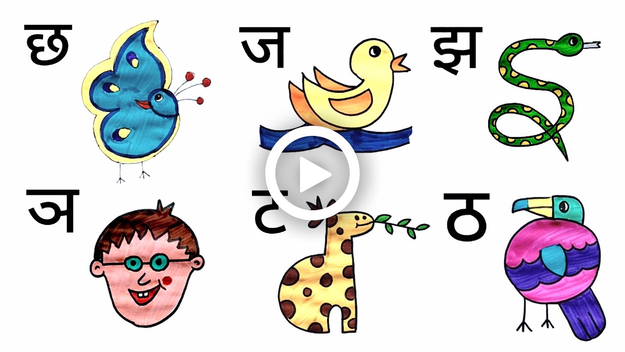 Learn How to Draw Easy Devnagari Alphabets Drawing - Hindi varnamala ...