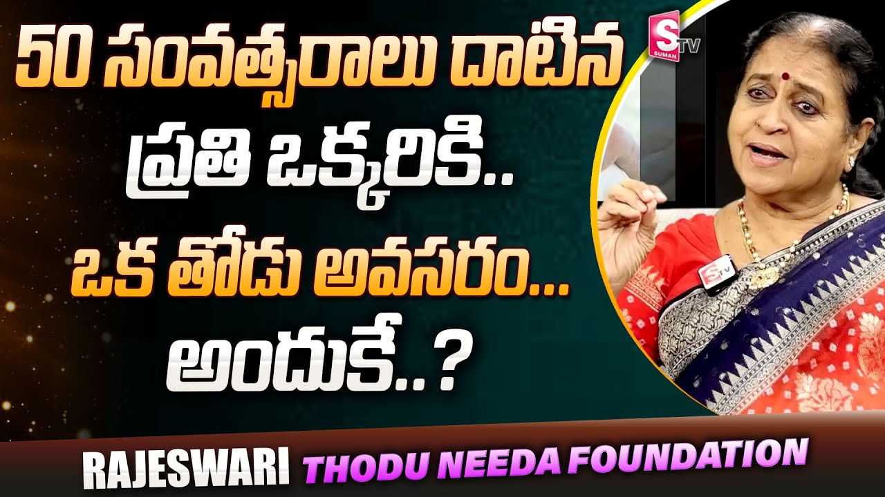 Thodu Needa NGO Founder Rajeswari About Oldage Marriagies | Thodu Needa ...