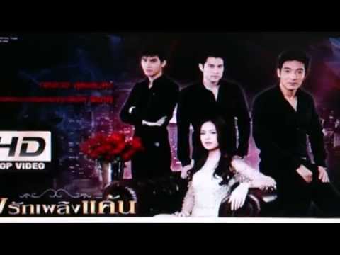 Fai ruk plerng kaen 2014