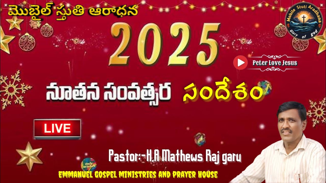 అంశం:- నూతన సంవత్సర సందేశం @Peterlove-wh1ld ( Pastor:-H.A Mathews Raj ...