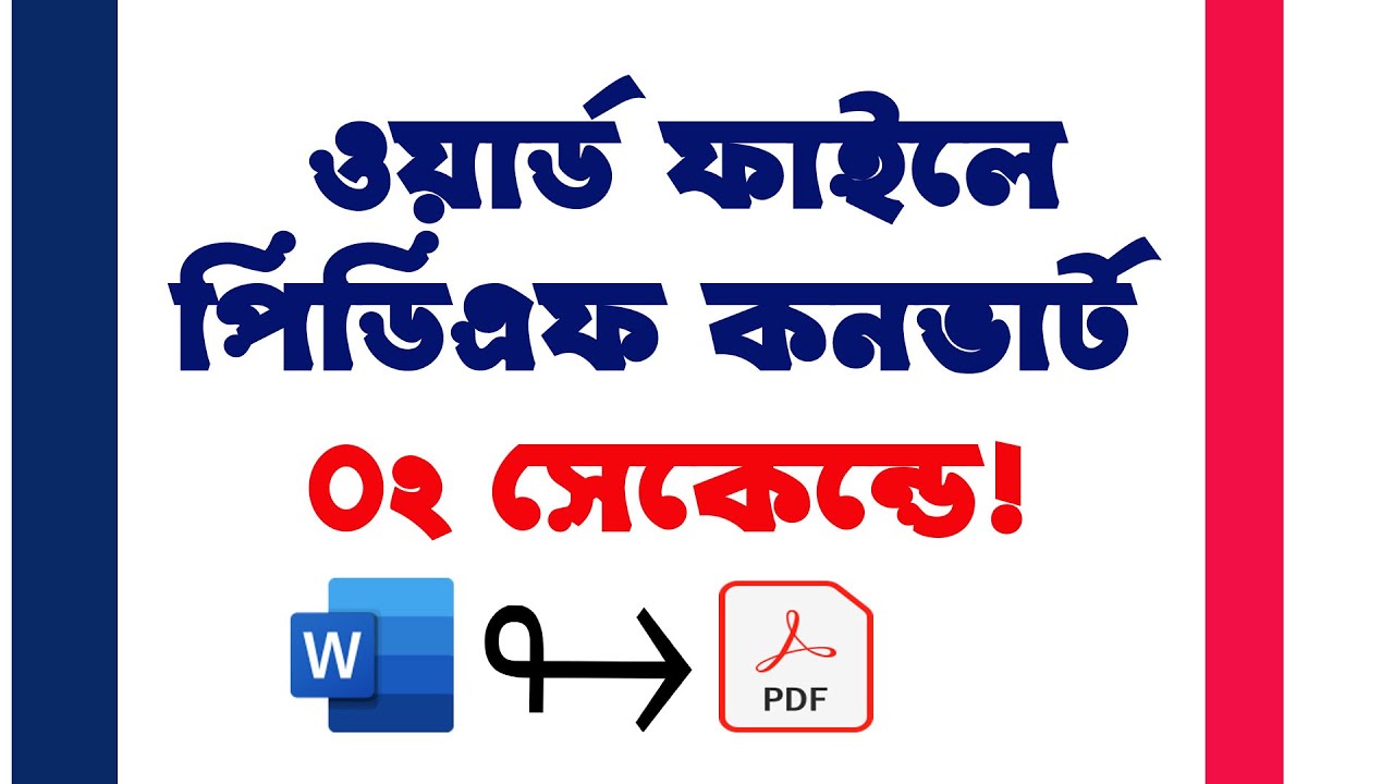 Word to PDF Convert| abc bangla24 - YouTube