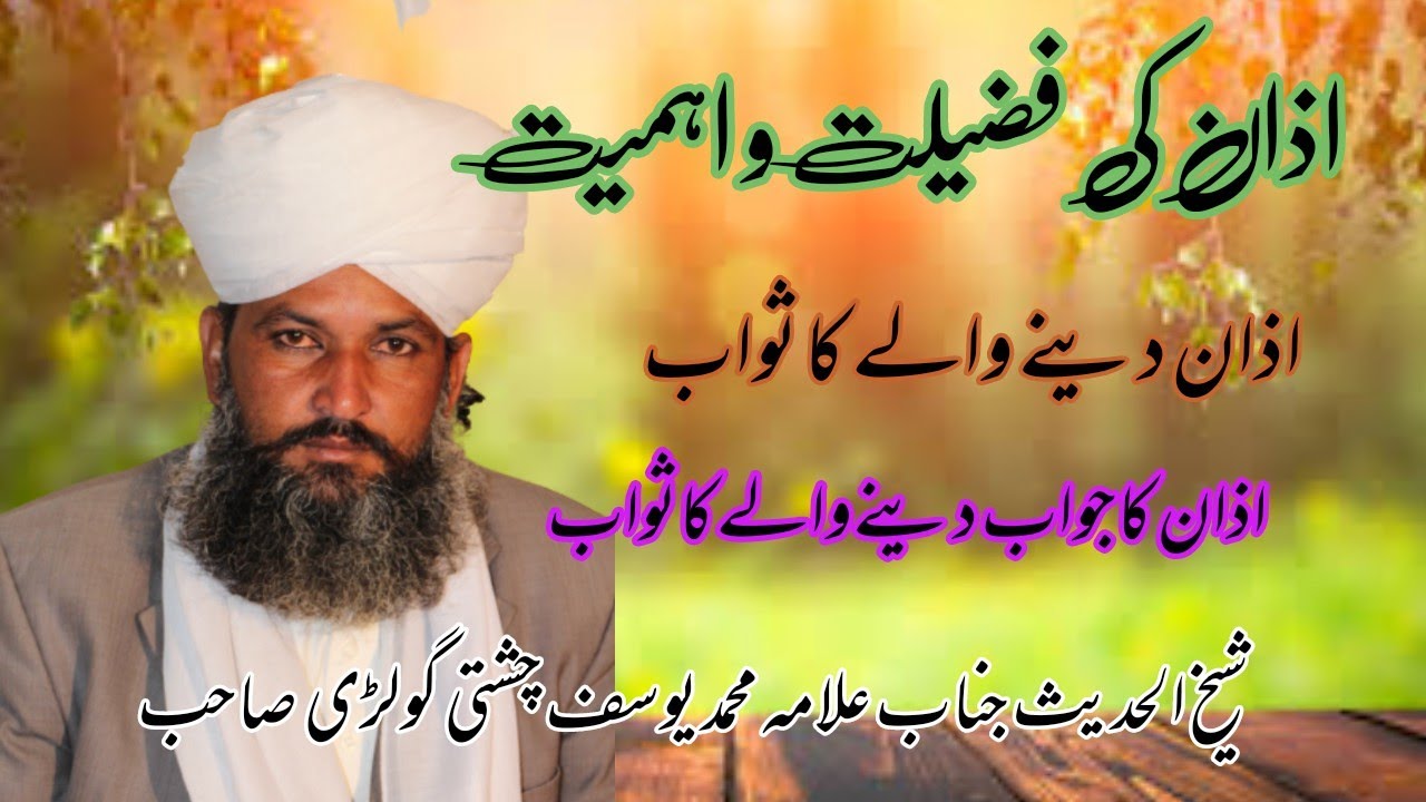 Azan ka beyan and fazilat by allama yousaf chisti sab - YouTube