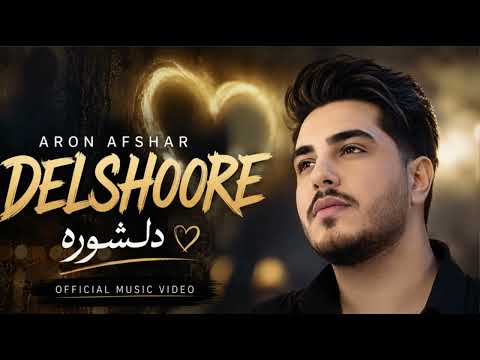 Aron Afshar - Delshooreh  آرون افشار- دلشوره 