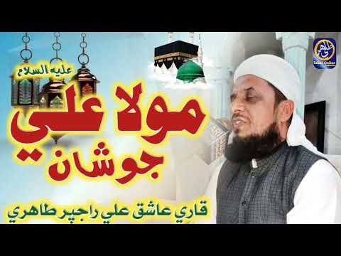 New Sindhi Bayan | Mola Ali as Jo Shan | Sain Ashiq Ali Rajpar Tahiri 2024
