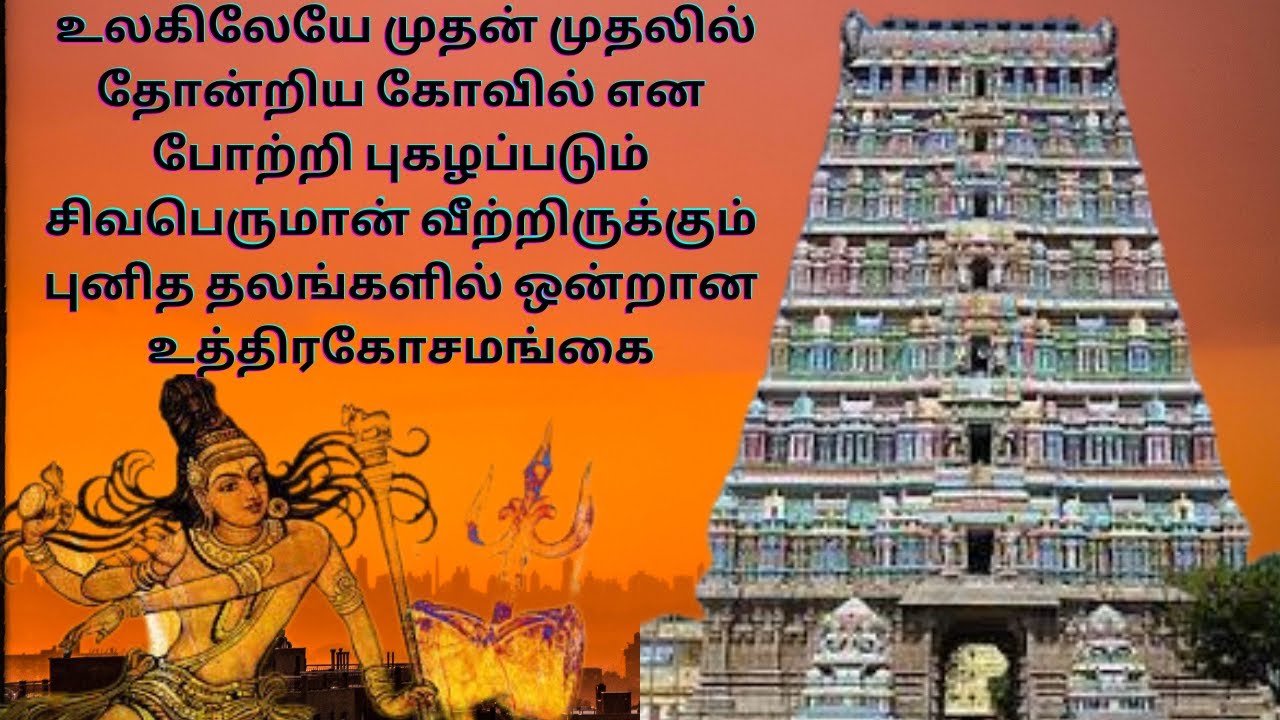 worlds first sivan temple uthirakosamangai kovil history || vmbhakthi ...