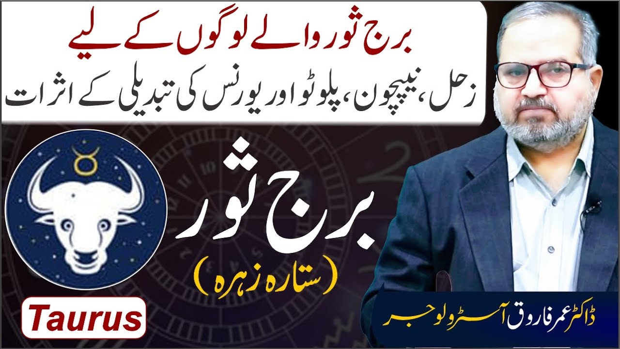 Taur People Latest Horoscope|برج ثور لوگوں کے زائچے میں تبدیلیوں کے ...