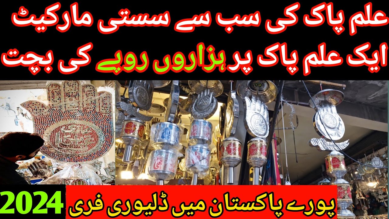 Alam Pak Wholesale Market in Lahore 2024 | Alam Pak ki Sasti Market | G ...