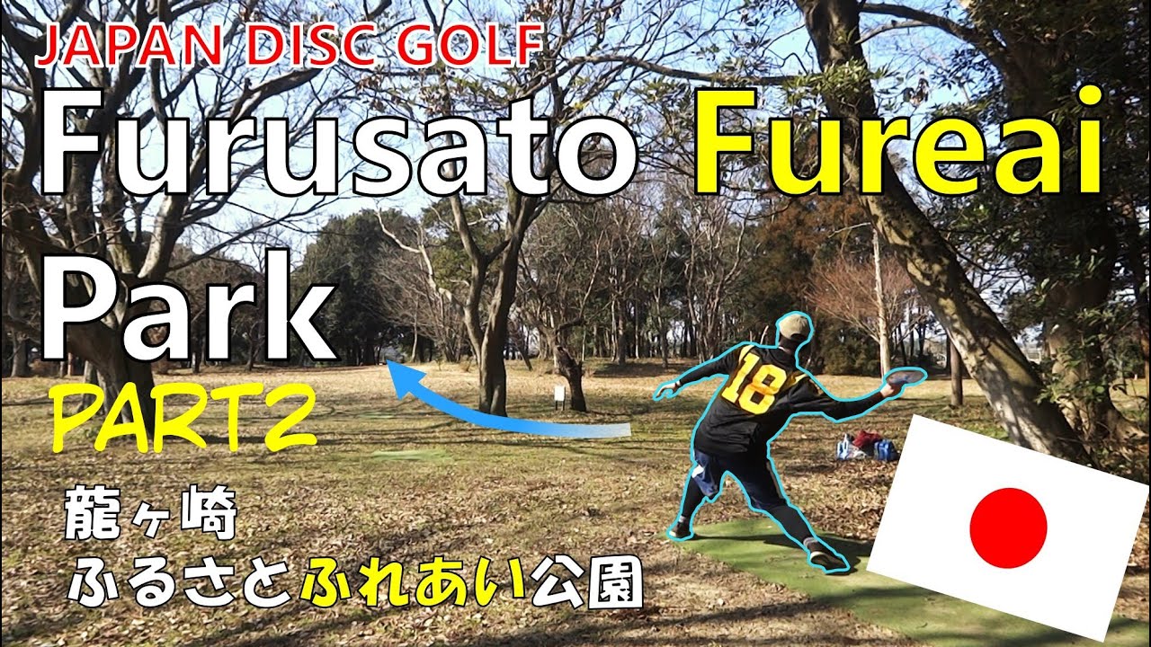 Disc Golf in JAPAN│Furusato Fureai Park DGC Part2│Beginner’s round ...