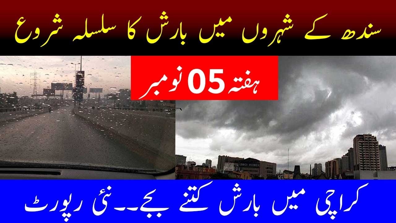 Karachi Rain news | Karachi weather update | latest news today 06 Nov ...