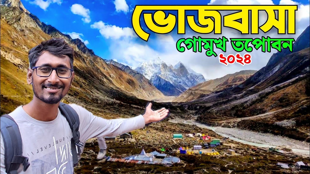 Chirbasa to Vojbasa Trek|Gomukh|Gomukh Glacial|Gomukh Ganga|Gomukh ...