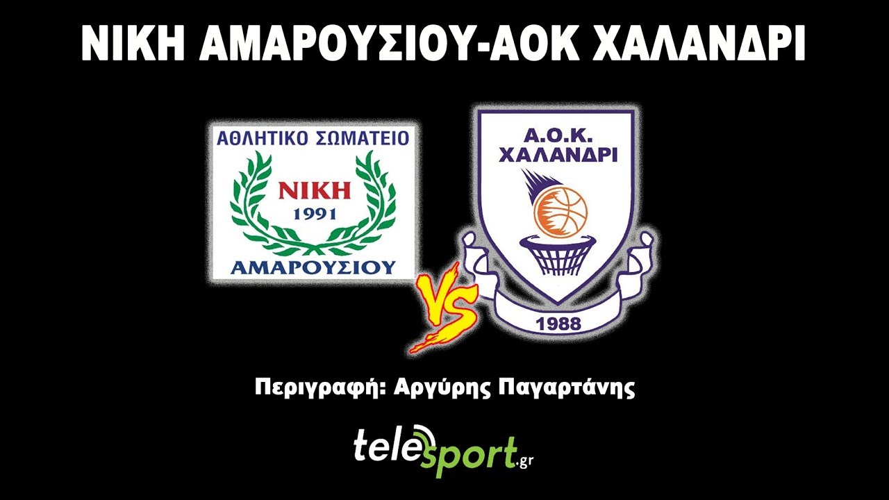 ΑΣ ΝΙΚΗ ΑΜΑΡΟΥΣΙΟΥ - ΑΟΚ ΧΑΛΑΝΔΡΙ (Α' ΕΣΚΑ ΑΝΔΡΩΝ 2018-19, 9η ...