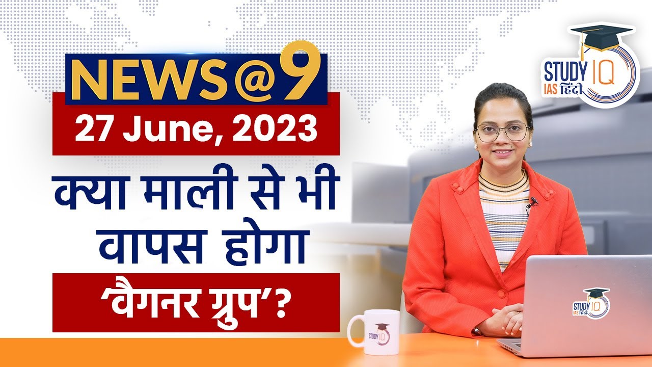 NEWS@9 Daily Compilation 27 June : Important Current News | Shilpi ...