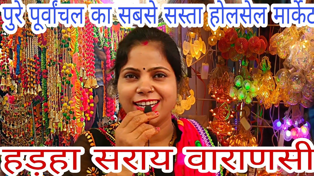 Unique things in Varanasi/Hadha Sarai Varanasi/wholesale light🏮market ...