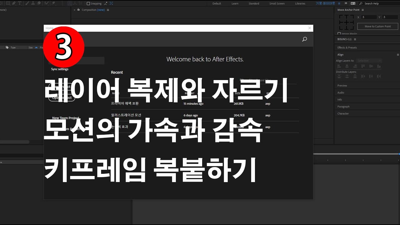 애프터이펙트 가장 먼저 알아야 할 기본 기능 3 레이어 복제와 자르기 모션의 가속과 감속 키프레임 복붙하기 Youtube