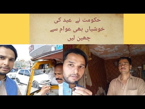 Eid mehngai or Awam - YouTube
