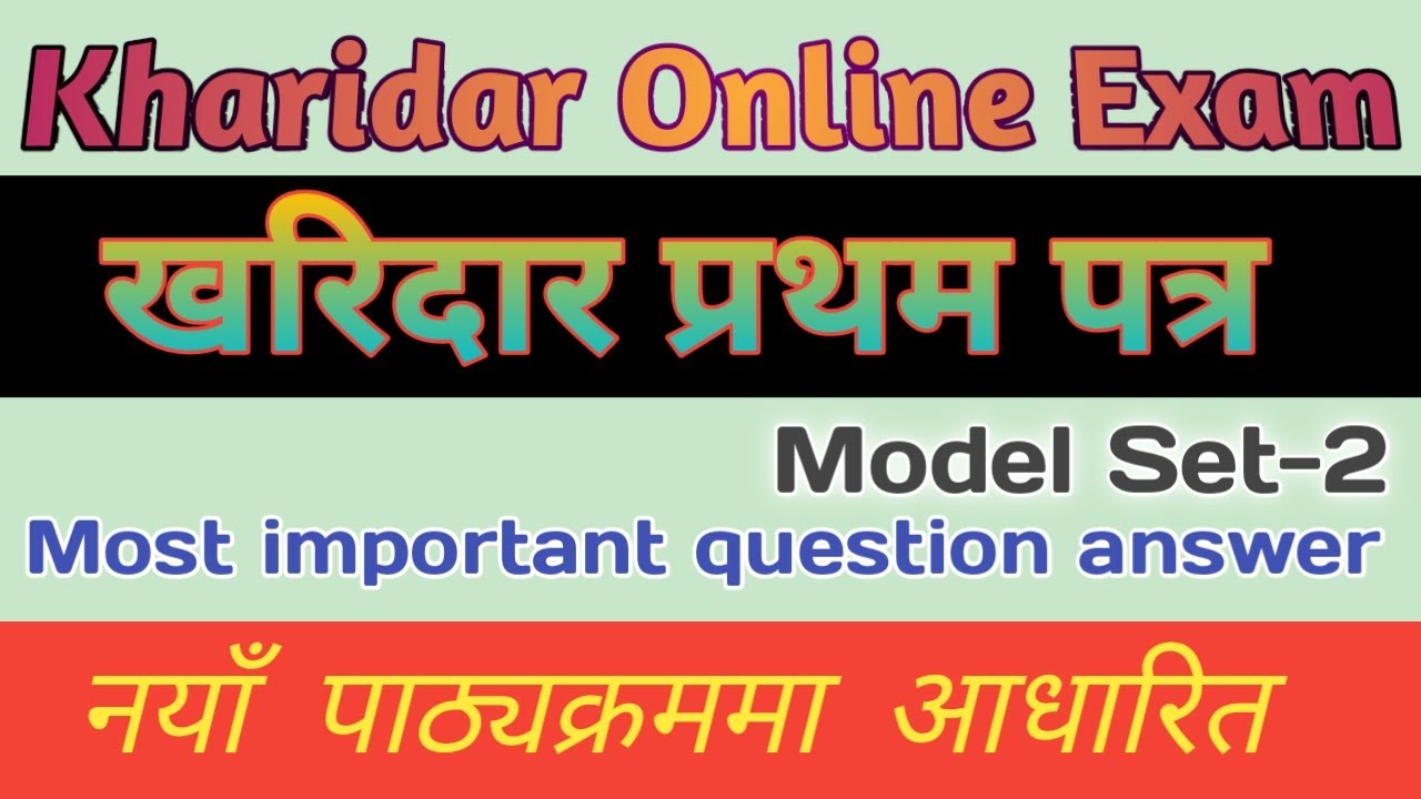 Kharidar Online Exam ॥ Kharidar First Paper Mode Set-2 ॥ Most important ...
