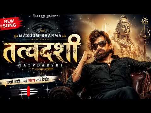 Masoom Sharma – Tatvdarshi | New Haryanvi Song 2026 | Latest Haryanvi Song | Official Video