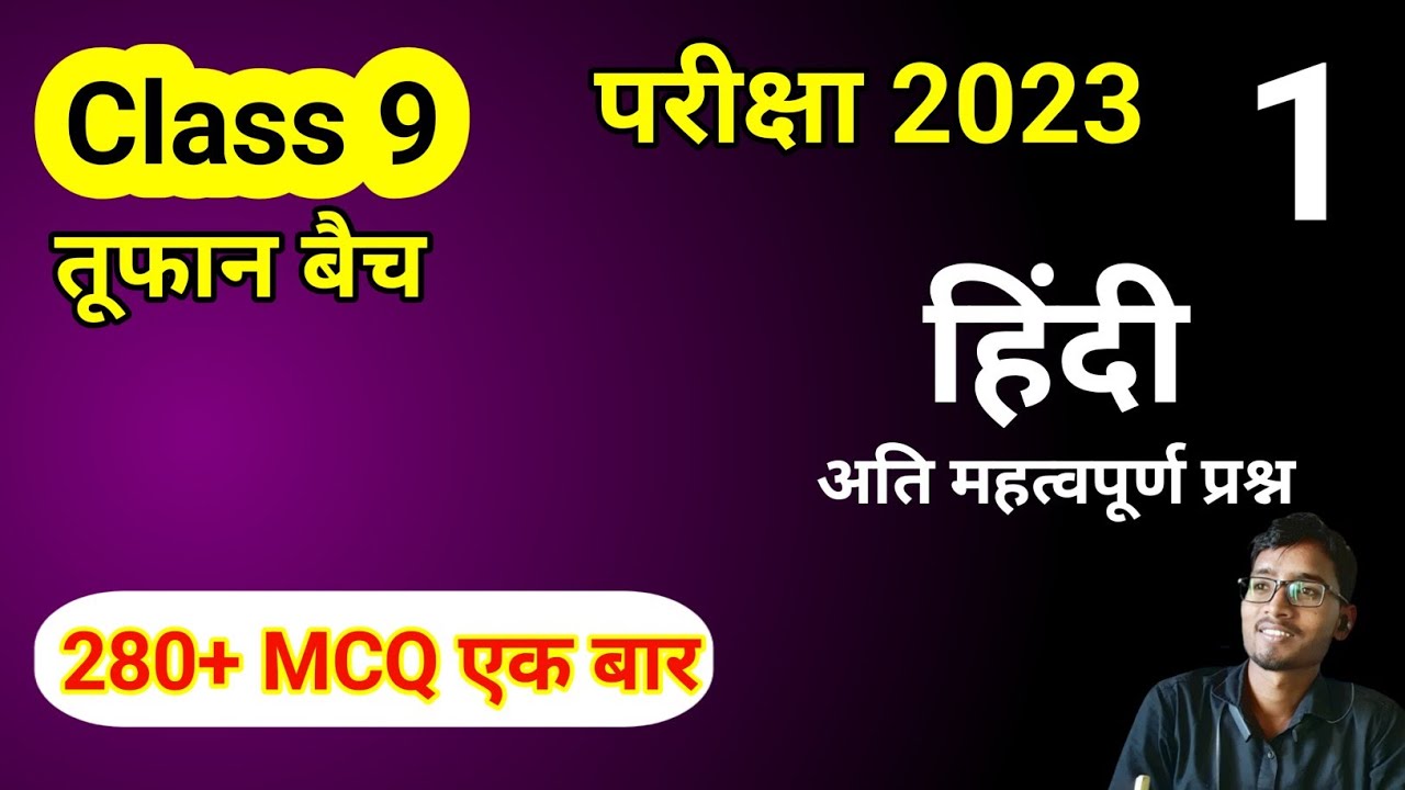 Class 9th Hindi Vvi Objective Question 2023 || Hindi vvi MCQ - YouTube
