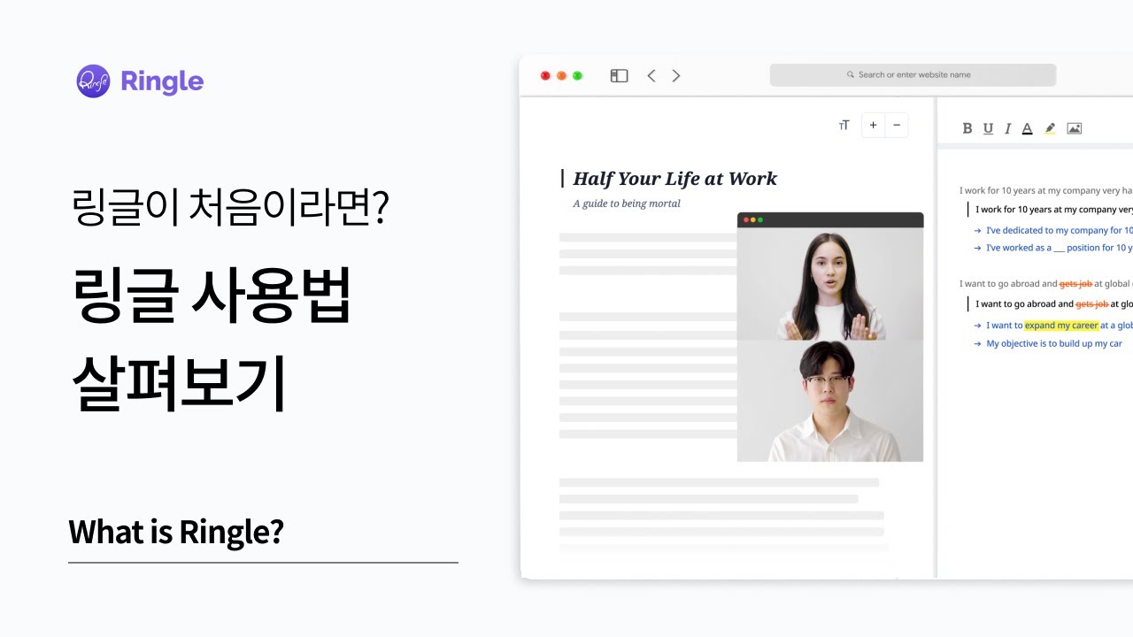 How to use Ringle : 링글 일대일 영어 1분 사용법 - YouTube