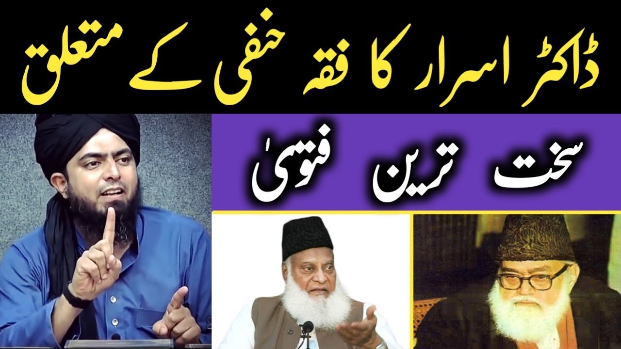 Dr Israr Ka sakhat Fatwah ??? Fiqah hanfi Ek Ajmi Fiqah By Engineer ...