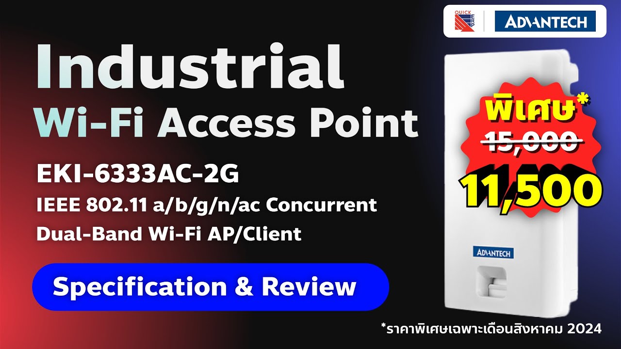 Wi-Fi Access point สำหรับโรงงานอุตสาหกรรม [Advantech: EKI-6333AC-2G] - YouTube