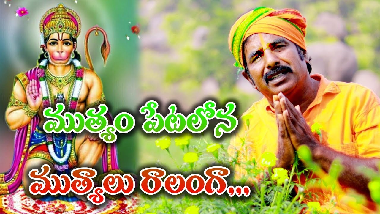 Mutyam Petalona Mutyalu Raalanga - YouTube