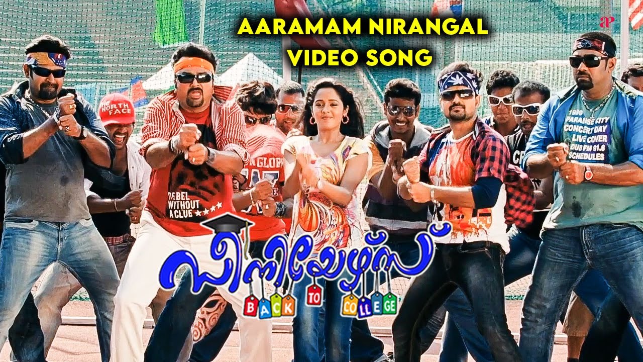 Aaramam Niranje Video Song | Seniors Movie Songs | Jayaram | Kunchacko ...