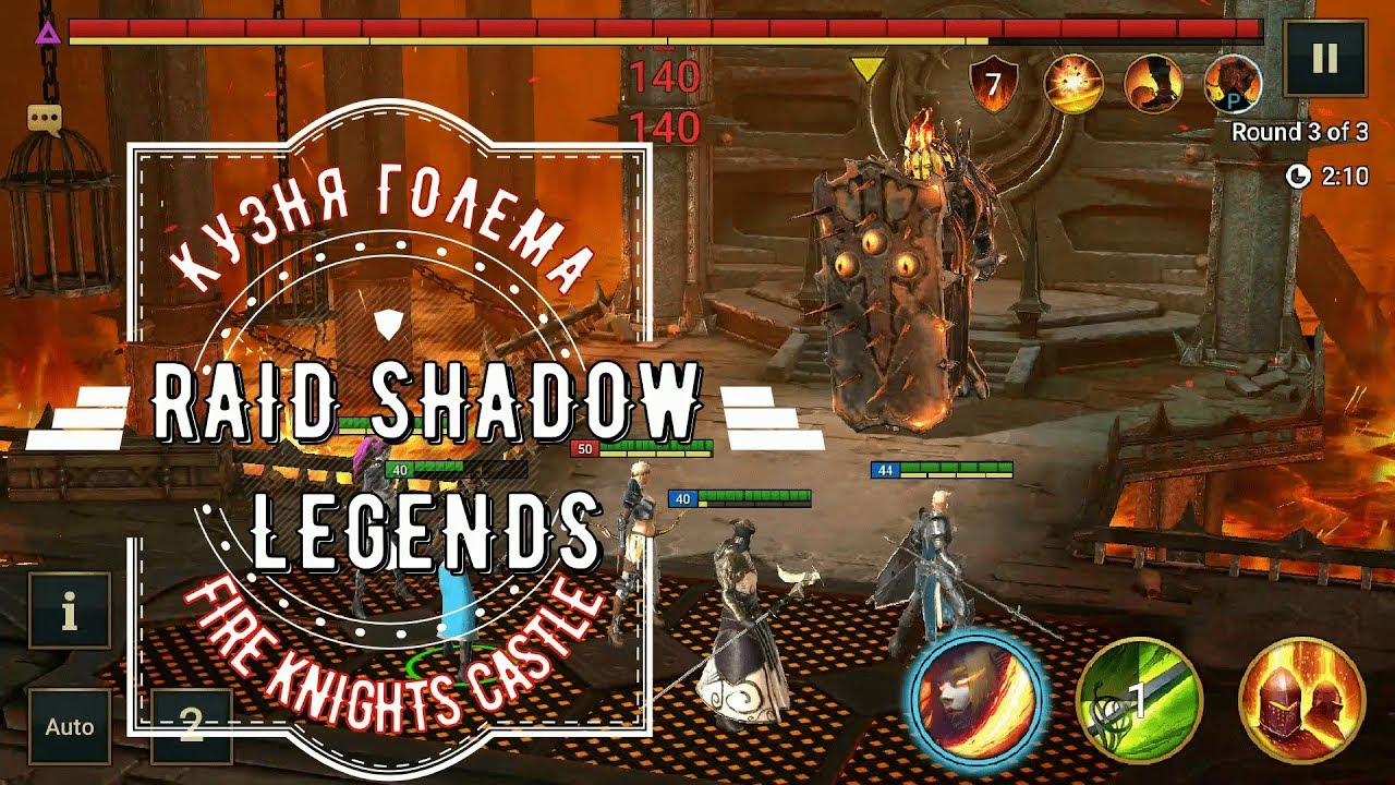 RAID Shadow Legends - Кузня Голема прохождение Fire Knights Castle ...