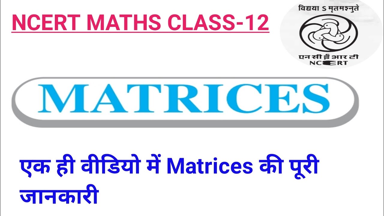 Matrices || ncert maths class 12 matrices || matrices of ncert class 12 ...