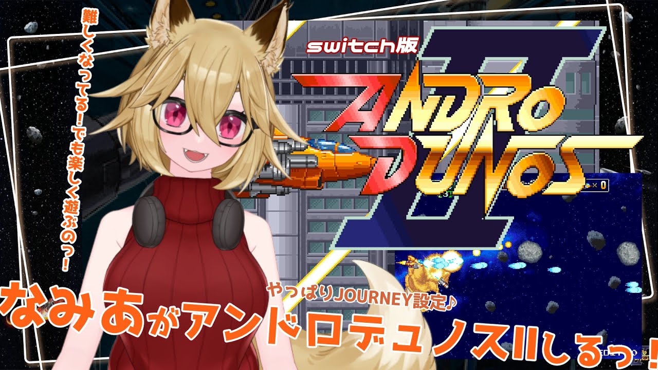 【Vtuber】switch アンドロデュノス2 【実況プレイ配信】 - YouTube