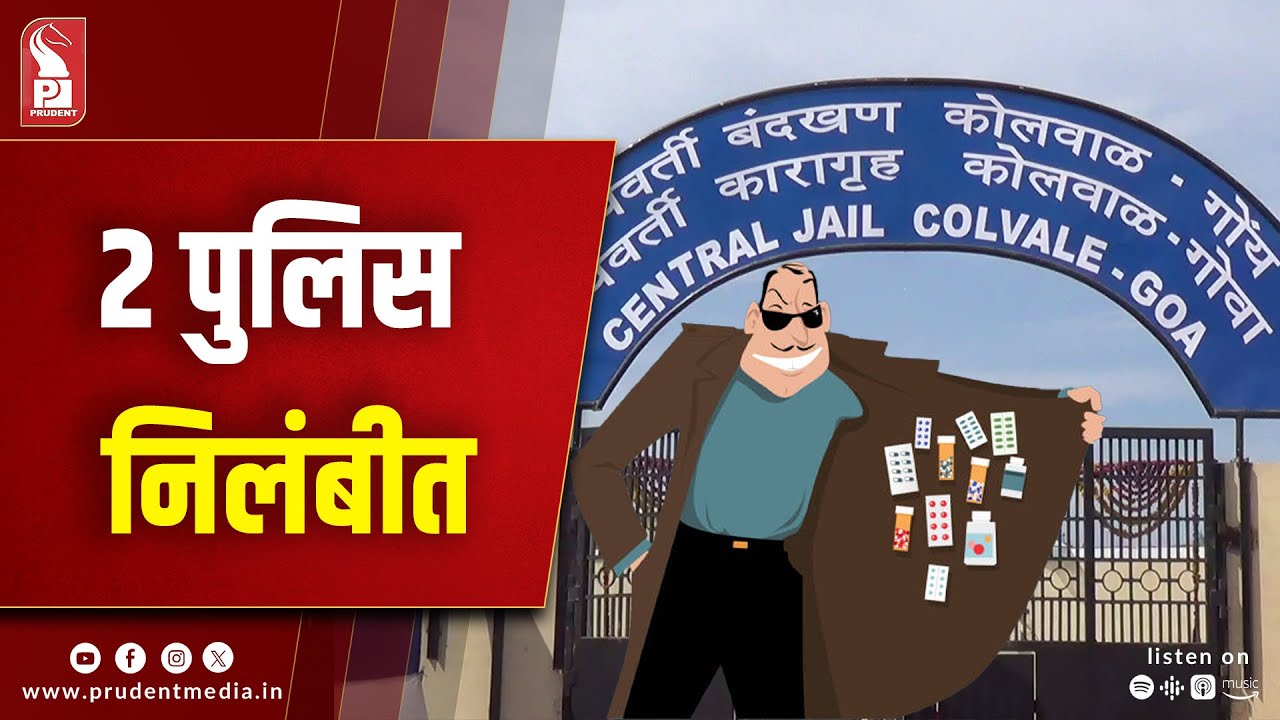 Contraband Smuggling: Colvale Jail Staff, IRB Personnel Suspended - YouTube