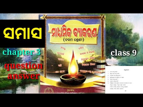 class 9 odia grammar chapter 3 samas odia medium 9th class ମାଧ୍ୟମିକ ...