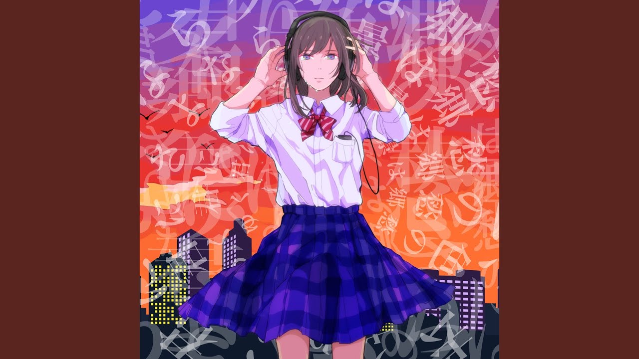 明日の僕らは - YouTube Music