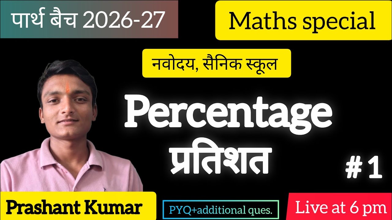 percentage प्रतिशतता नवोदय एवं सैनिक स्कूल maths special by Prashant ...