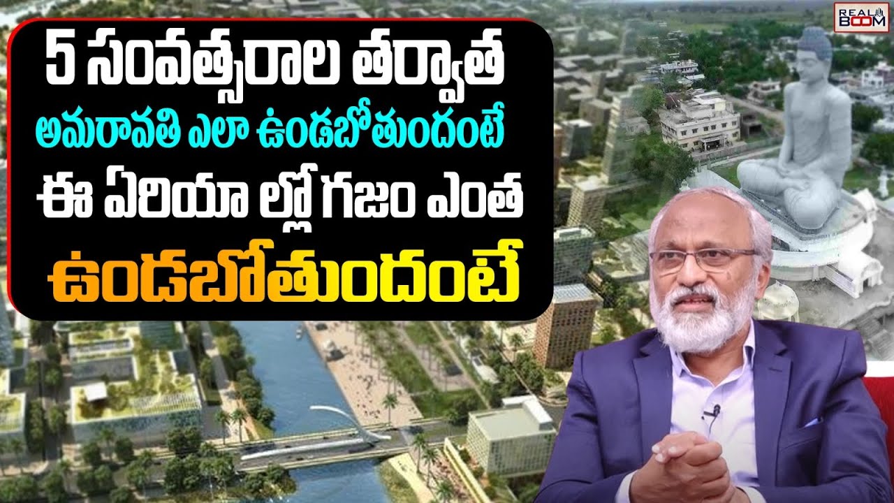 Amaravati Real Estate After 5 Years | J Kameswara Rao | Land Rates In ...