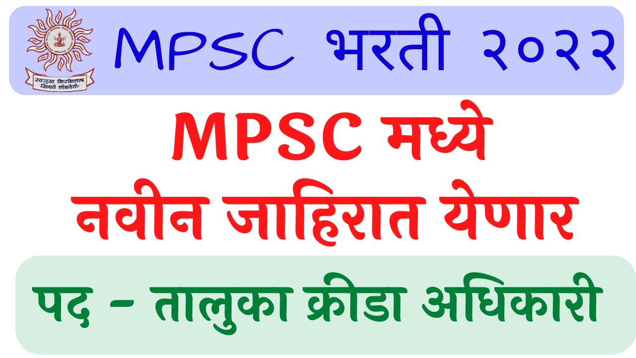 mpsc update today | mpsc cut off 2022 | mpsc syllabus | mpsc answer key ...