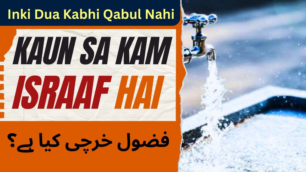 Kaun Kaun Sa Kam Israf Hai | Maulana Inam Raza sb Qom - YouTube