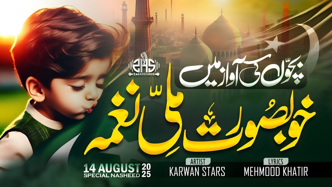 New Milli Naghma 2025 | Pak Independence Day Song 2025 | Pakistan ...