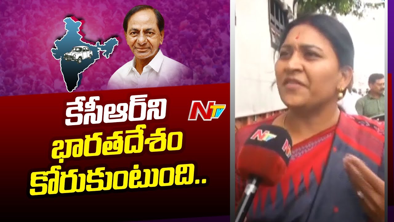 TRS MP Maloth Kavitha Face To Face On CM KCR National Party | Ntv - YouTube