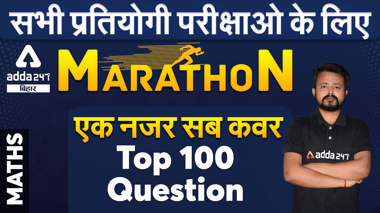 Maths | Maths Marathon Class | Top 100 Maths Questions | Maths For All ...