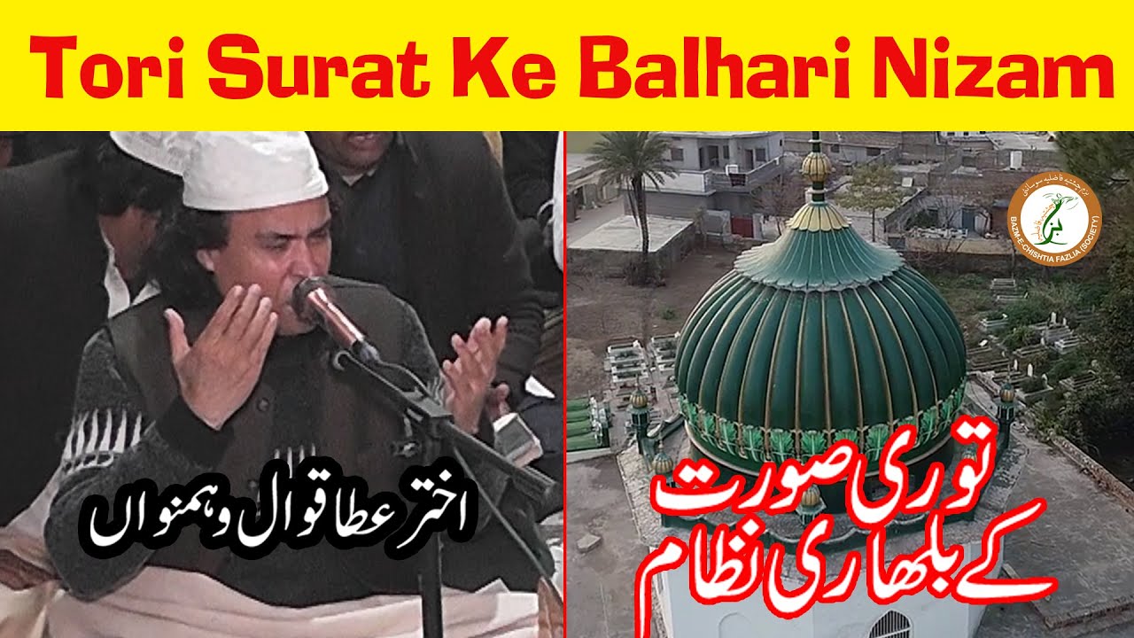 Tori Surat Ke Balhari Nizam | AKHTAR ATTA QAWAL | - YouTube