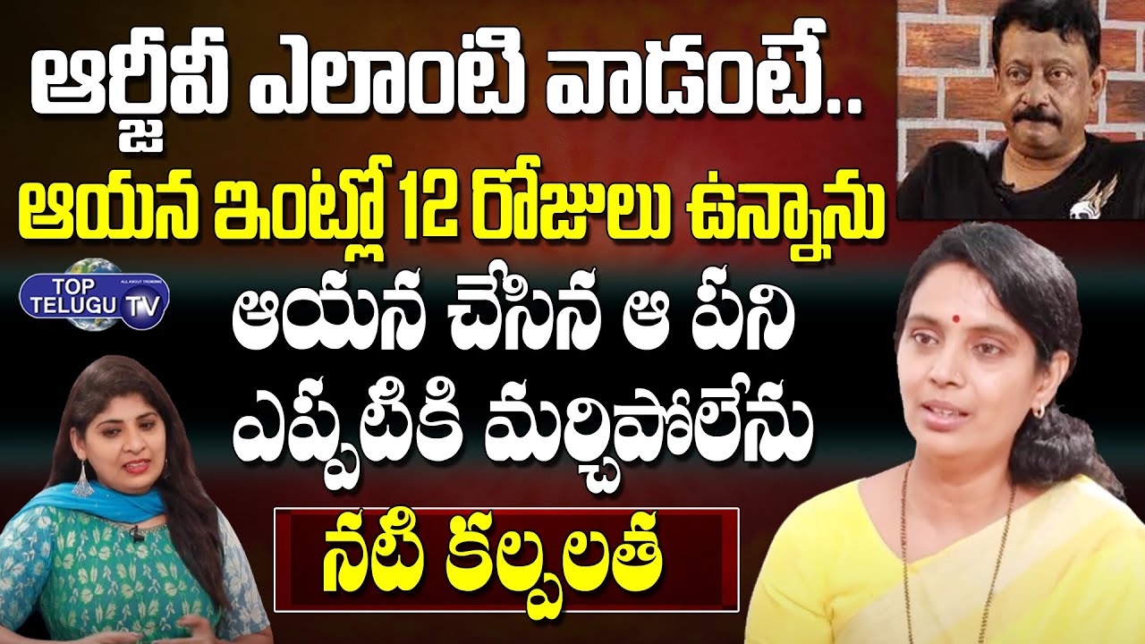 Pushpa Mother Character Kalpalatha About Ram Gopal Varma | Pushpa Movie ...