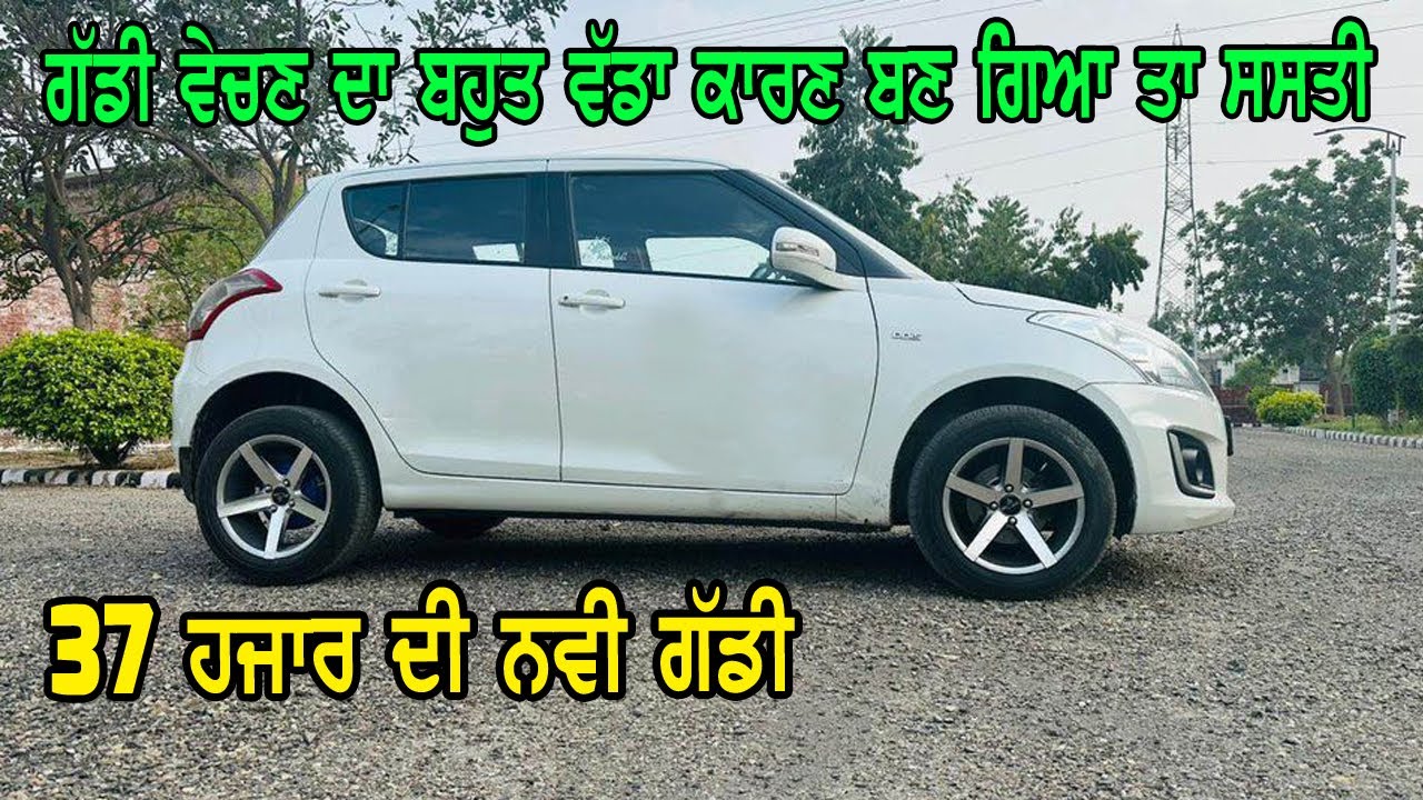 37 ਹਜਾਰ ਰੇਟ, ਜਵਾ ਨਵੀ ਬਹੁਤ ਸਾਫ ਘਰ ਦੀ ਗੱਡੀ ਵਿਕਾਉ, maruti swift vdi ...