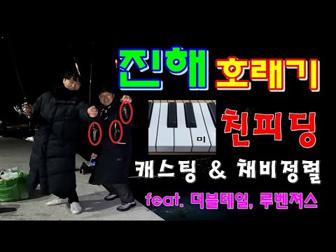 진해 호래기낚시 핫 포인트 미친피딩 (feat.루벤져스) Baby octopus, Beka squid fishing in ...