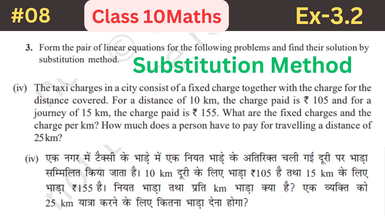 Class 10 Maths Exercise 3.2 Q3(iv) | Class 10 Maths | Chapter 3 | NCERT ...