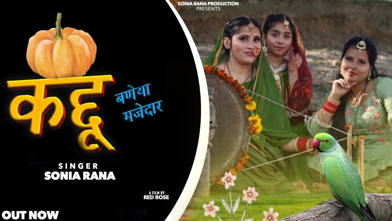 KADDU BANEYA MAZEDAR | SONIA RANA | NEW HIMACHALI SONG 2024 | PARMAR JI ...