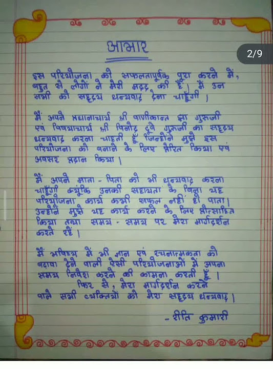 How To Write Acknowledgement In Hindi Acknowledgement In Hindi how-to-write-acknowledgement-in-hindi-acknowledgement-in-hindi