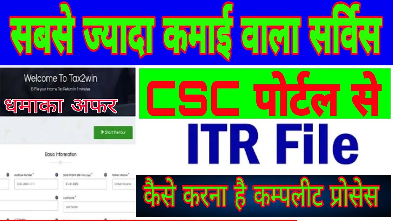 CSC ITR File Kaise Kre || ITR Filing Online 2022 || CSC फोटो से आयकर ...