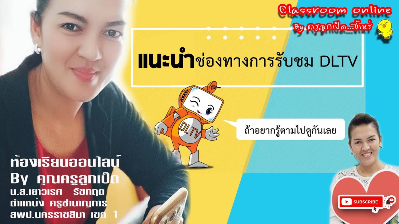 DLTV 3ช่องทางในการเรียนออนไลน์ - YouTube